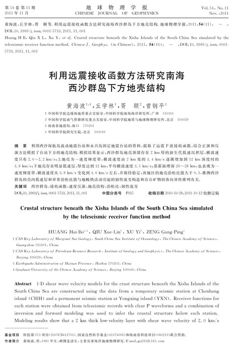 Pdf Crustal Structure Beneath The Xisha Islands Of The South China Sea Simulated By The