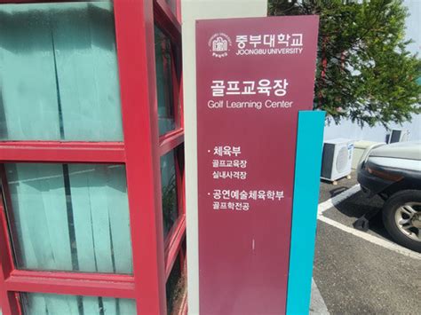 충남금산 중부대학교 골프교육장 스윙플레인20