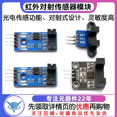 对射光电传感器红外对射计数传感器传感器模块槽型光耦模块板 虎窝淘