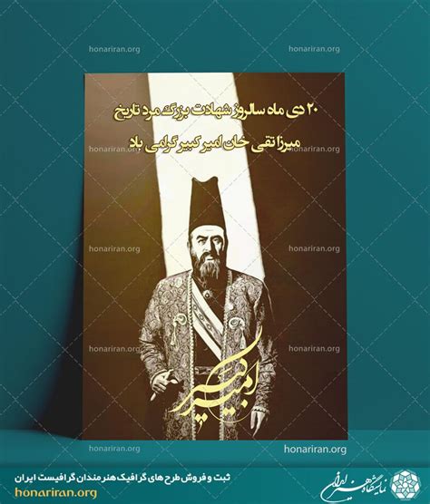 طرح لایه باز مناسب برای پوستر با طرح خاص و موضوع شهادت میزرا تقی خان