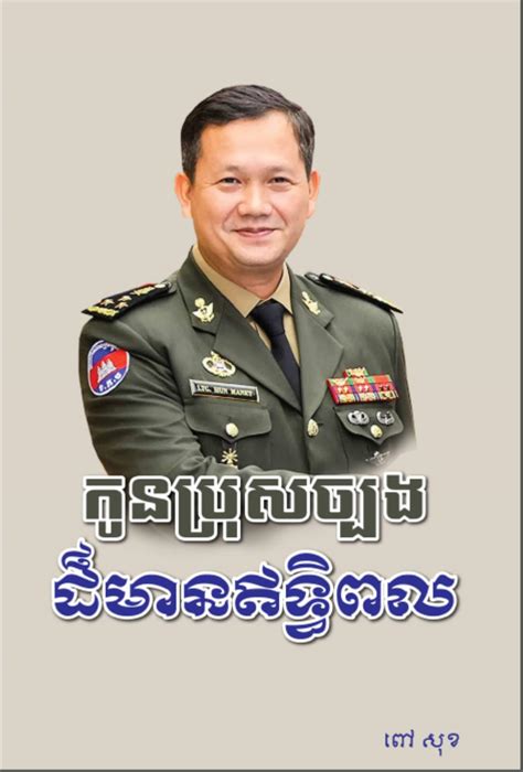 សូមទស្សនាវីដេអូសកម្មភាព សម្តេចតេជោ ហ៊ុន សែន អញ្ជើញលេងវាយកូនហ្គោល ២៤ ឧសភា ២០២៥ អរគុណសន្តិភាព