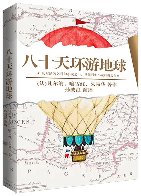 八十天环游地球