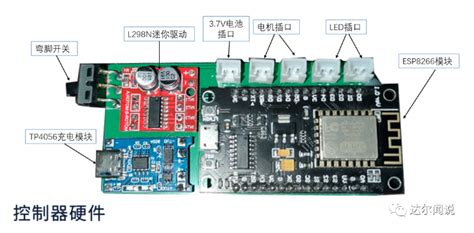 毕业设计 物联网WIFI远程遥控小车 达尔闻