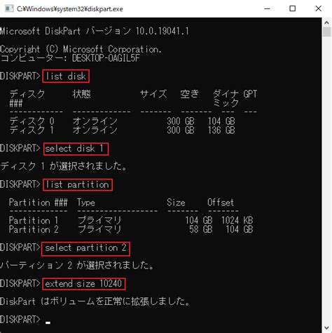 Diskpartでボリュームまたはパーティションを拡張する方法