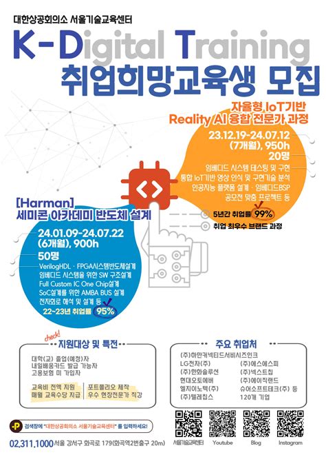 대한상공회의소 서울기술교육센터 Iot 반도체 설계 Kdt 교육생 모집 전액국비 공모전 대외활동 링커리어