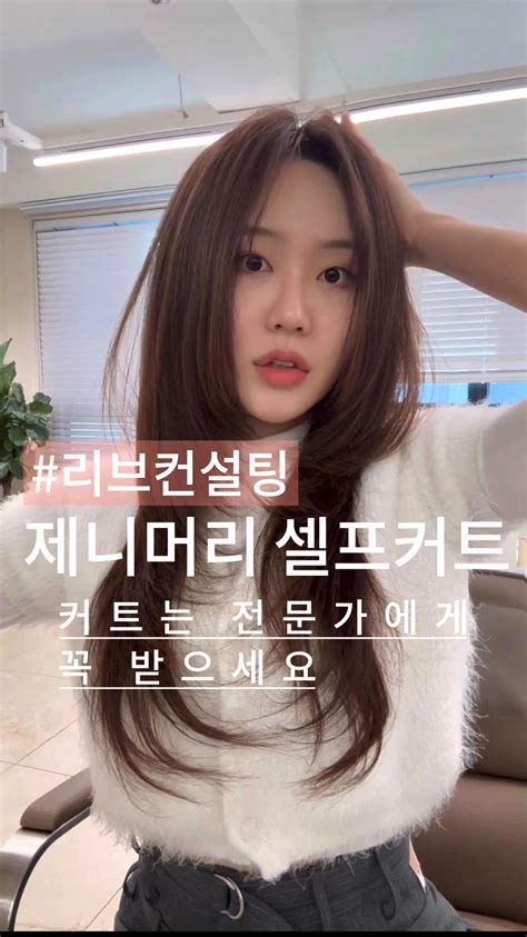 헤어리브 윤슬 부산미용실 서면미용실 퍼스널컨설팅 웨딩염색 전문 헤어리브 윤슬디자인 울고객님들이 이번달 가장 사랑해주셨던 제 머리 스타일🩶 셀프로 커트 했다고 하니