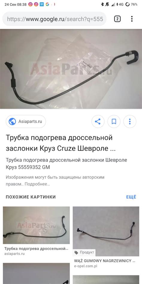 55559352 трубка подогрева дроссельной заслонки GM | Запчасти на DRIVE2