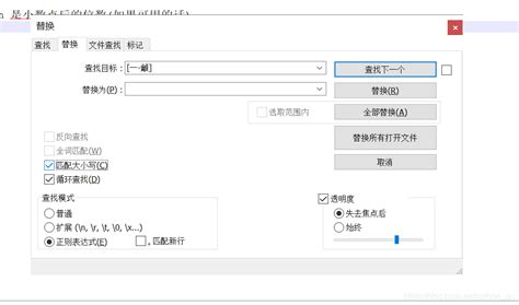 notepad 使用正则表达式清空所有中文汉字 notepad删除中文 csdn博客