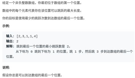 8 贪心算法 跳跃游戏 《leetcode刷题笔记》 极客文档