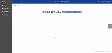 07python高校实验室管理系统实验室设备申请报修教师预约（源码运行视频讲解视频） Csdn博客