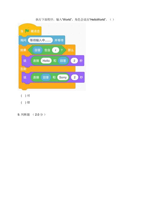 Scratch青少年编程能力等级测试模拟题（四级）scratch 侦测模块 测试题 Csdn博客