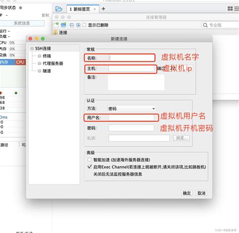 Mac 连接虚拟机软件FinalShell安装使用教程 finalshell mac CSDN博客