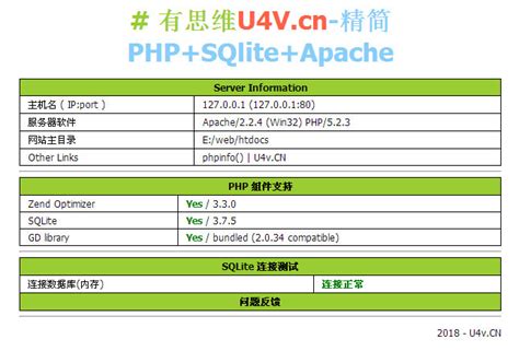 Windows下最精简的apachephpsqlite3 开发集成运行环境不到4mb 有思维