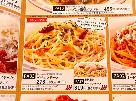 サイゼリヤメニュー その他