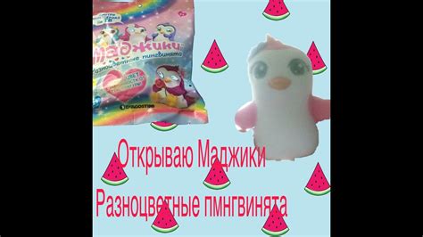 Открываю маджики разноцветные пингвинята!!!!! - YouTube