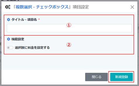 【入力項目】複数選択 チェックボックス設定 Palettetree 管理者操作マニュアル