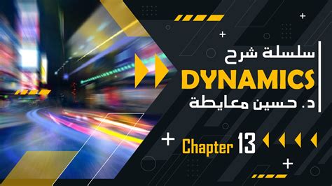 dynamics chapter 13 part 3 youtube
