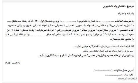 نمونه نامه اداری سینا ترجمه