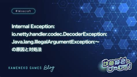 【マイクラmodエラー】internal Exceptiondecdecoderexception
