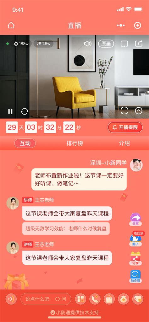 你的直播间专属皮肤上线！还不赶紧一键换上！ 小鹅通