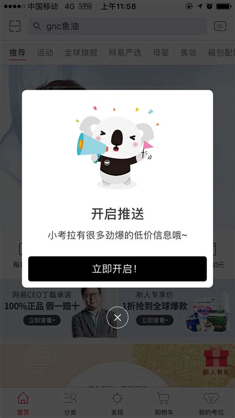 开启推送通知请求弹窗