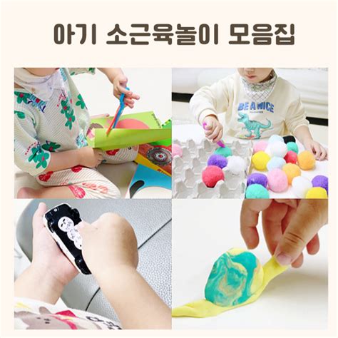 돌아기 두돌아기 소근육 발달 놀이 모음 네이버 블로그