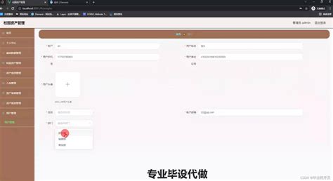 基于springboot的校园资产管理系统 CSDN博客