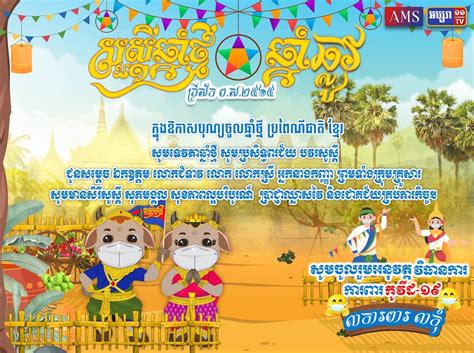 ព័ត៌មានថ្ងៃត្រង់៖ រឆ្នាំថ្មីប្រពៃណីជាតិខ្មែរ និងសម្ភាសន៍លោកពេជ សារ៉ាត ស្តីពីចាប៉ីដងវែង Ams Central
