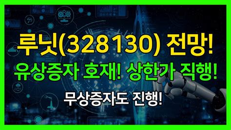 의료용ai기업 대장주 루닛 유상증자 상한가 직행 알아야될 일정은 루닛의료ai유상증자무상증자 Youtube