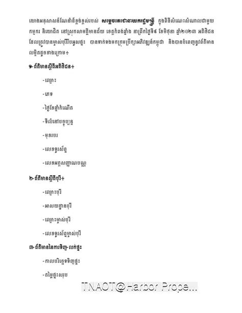 អ្នកដែលត្រូវបានម្ចាស់បុរីរឹបអូសផ្ទះ កុំភ្លេចផ្ដល់ព័ត៌មានមកក្រុមប្រឹក្សាអភិវឌ្ឍន៍កម្ពុជា Tnaot