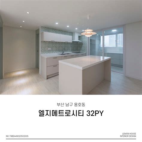 아일랜드로 인테리어를 완성한 부산 용호동 엘지메트로시티 라이프스타일 슈퍼앱 오늘의집 아일랜드로 인테리어를 완성한 부산 용호동 엘지메트로시티 라이프스타일 슈퍼앱 오늘의집