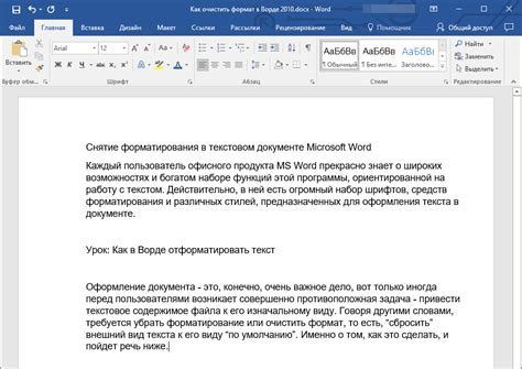 Как очистить формат в Ворде 2010