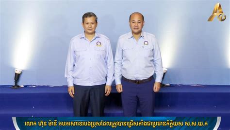 លោក ហ៊ុន ម៉ានី អបអរសារទរបងប្រុសដែលត្រូវបានជ្រើសតាំងជាប្រធានកិត្តិយស ស ស យ ក