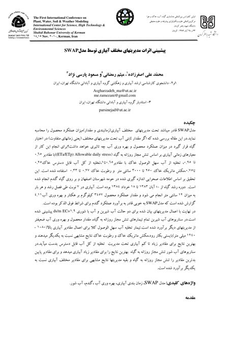 Pdf Swap Surveying The Best Choice Of Conjunctive Use Of Saline And