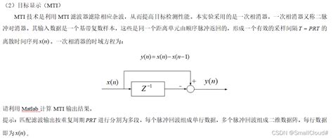 Matlab数字信号处理综合实验题目matlab 信号中包含卫星个数 Csdn博客