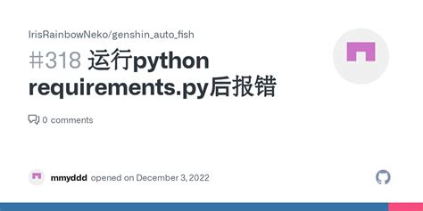 运行python requirements py后报错 Issue IrisRainbowNeko genshin auto fish GitHub