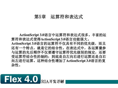 第5章 运算符和表达式word文档在线阅读与下载无忧文档