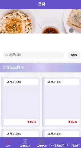 Python毕设餐饮点餐小程序程序论文 Csdn博客