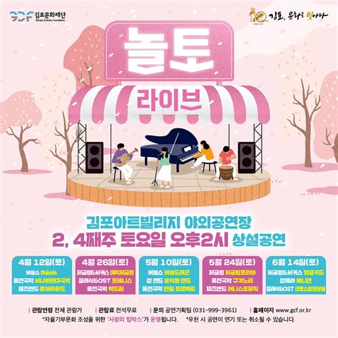 김포문화재단 김포아트빌리지 야외공연장 상설공연 🎪〈놀토 라이브〉🎤 개최 주말에는 우리 아이와 아트빌리지로 가볼까🎈 마술과 버블쇼 저글링에서부터 영화and드라마and게임