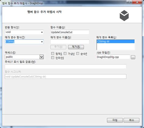 Visual Studio 다이알로그 기반의 Drag Drop 어플 만들기