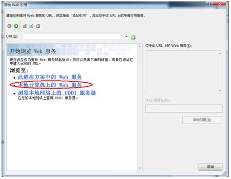 在c项目中如何添加 Web引用”？c Web引用 Csdn博客