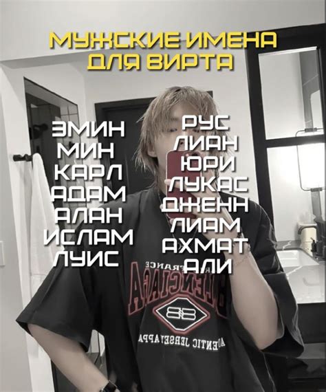 Имена для виртовских 🙌🏻 Имена для мальчиков Имена Медицинские цитаты