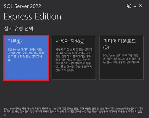 Microsoft Sql Server Mssql 설치 링크 설치 방법