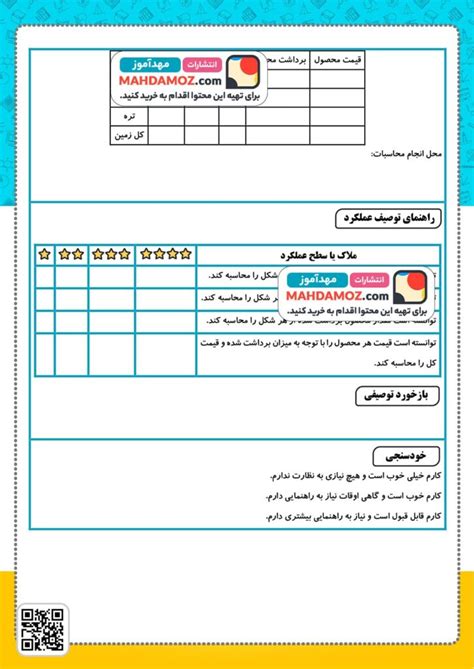 آزمون عملکردی فصل 6 محیط و مساحت اشکال ترکیبی — ریاضی پنجم ابتدایی