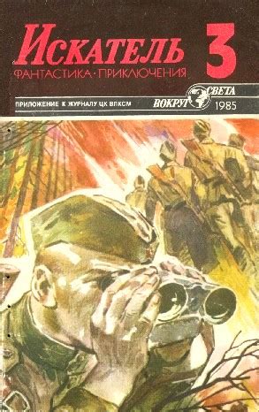 Книга "Военные приключения. Выпуск 2" из серии Военные приключения ...