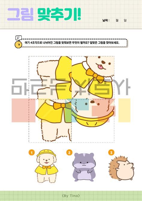 그림 맞추기 1편 [만치] 만드는 치료사