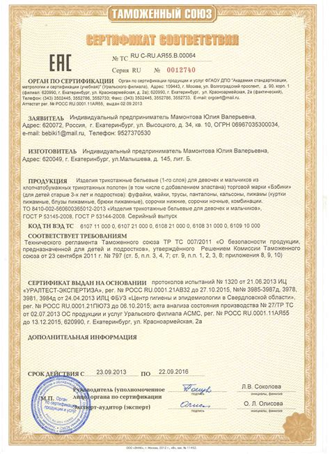Сертификат на белье в Москве и Санкт-Петербурге | Сертификат на нижнее ...