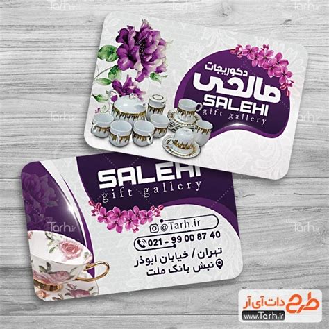 کارت ویزیت قابل ویرایش لوازم دکوری و کادوئی با فنجان و قوری چینی کد