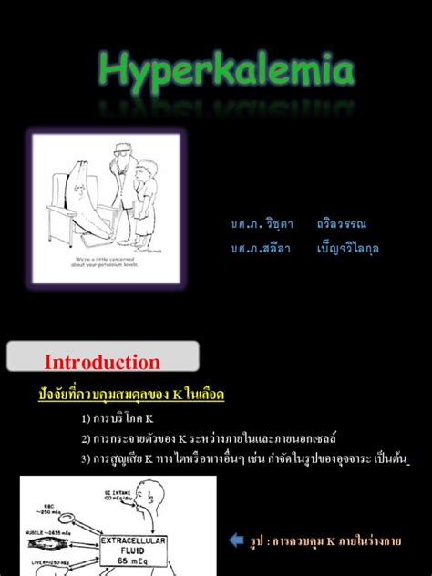 Fri3jul2009111335am Hyperkalemia และการใช้ยา Kalimate And Kayexalate Pdf