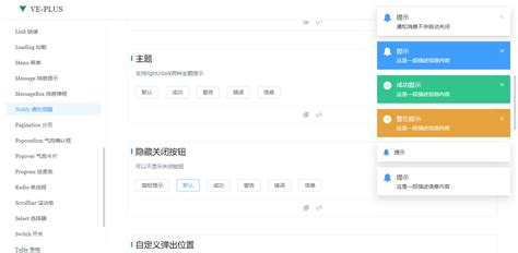 ve plus：基于 vue3 x 桌面端ui组件库 vue3组件库 xiaoyan2017 博客园